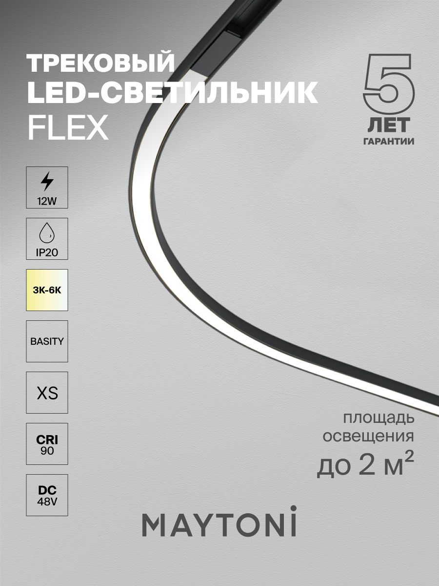 Трековый светильник Maytoni Technical TR180-1-12WTW-B, 48 В, IP20, белый