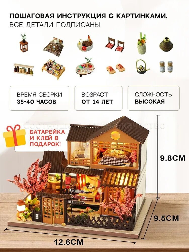 Интерьерный конструктор (Румбокс) "Вилла в японском стиле" с LED-подсветкой