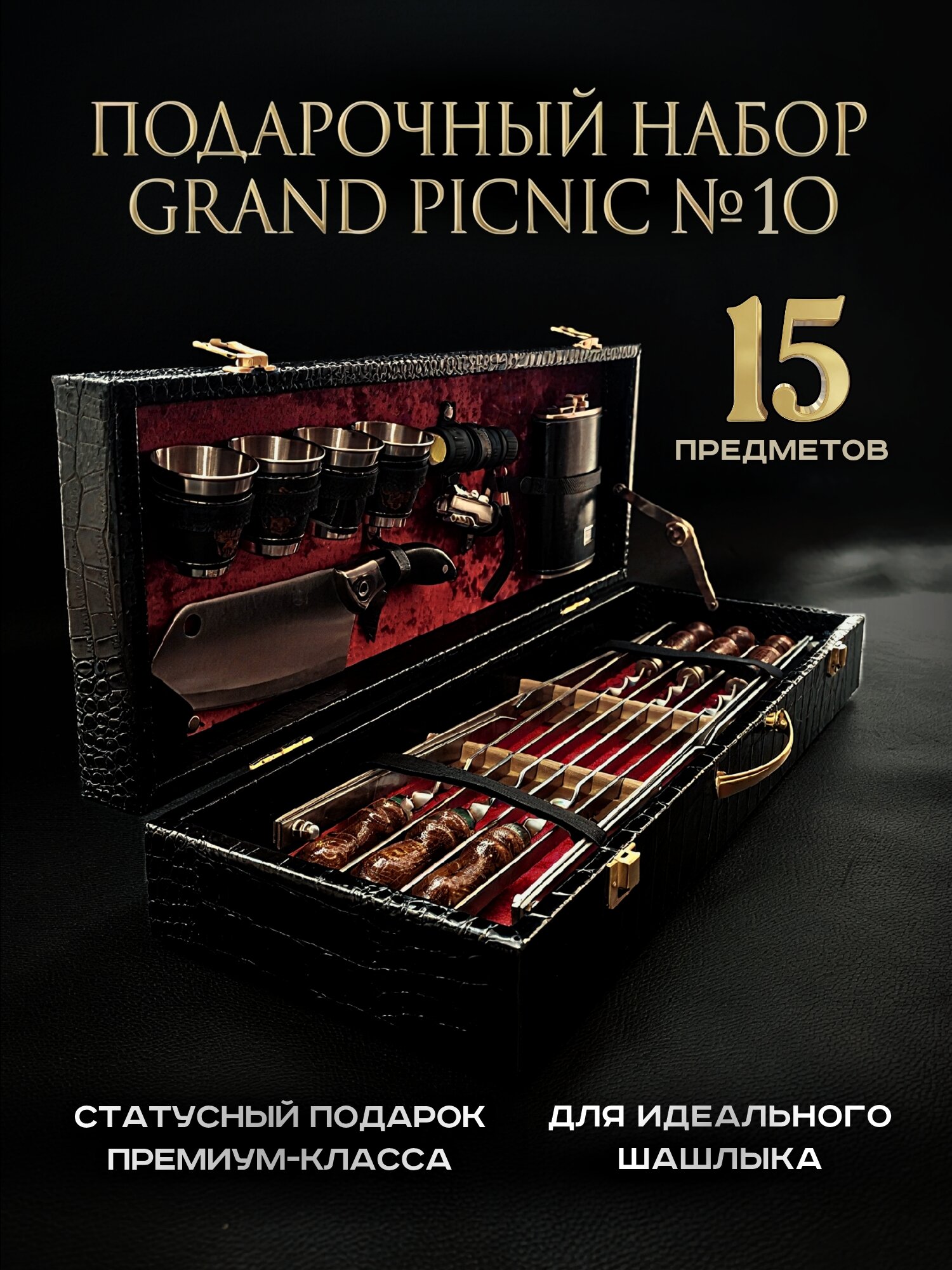 Набор шампуров подарочный с деревянной ручкой для мангала № 10 GrandPicnic