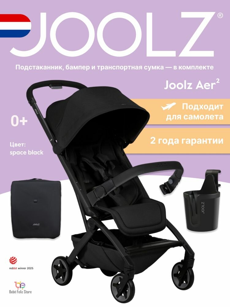 Прогулочная коляска Joolz Aer 2 + бампер + подстаканник, легкая, для путешествий, в ручную кладь Space black