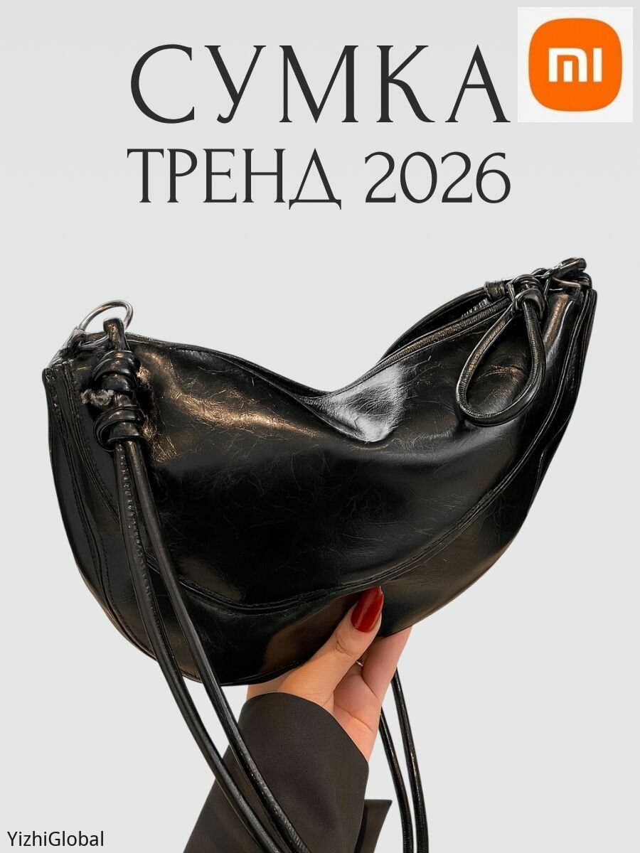 Сумка кросс-боди