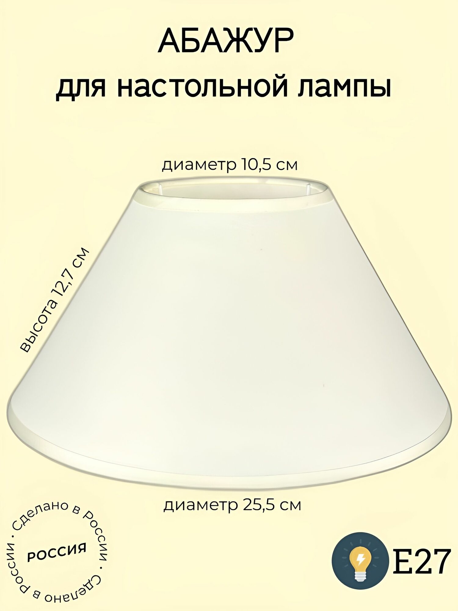 Абажур, Поплин лимонник