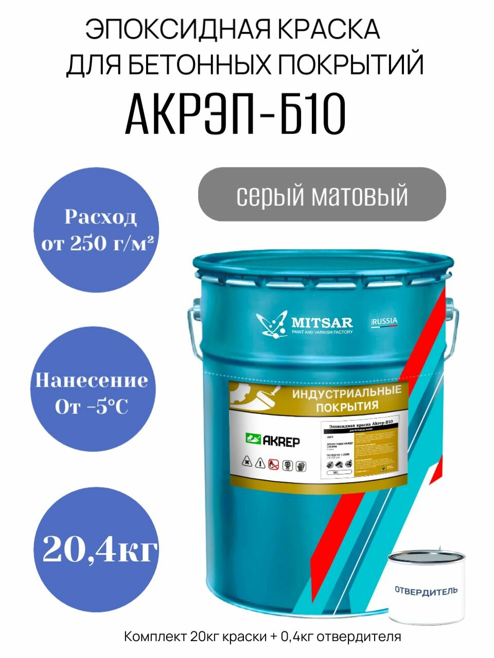 Эпоксидная краска для бетонных полов АКРЭП-Б10 матовая водостойкая для защиты, обеспыливания и упрочнения бетонных полов 20.4кг