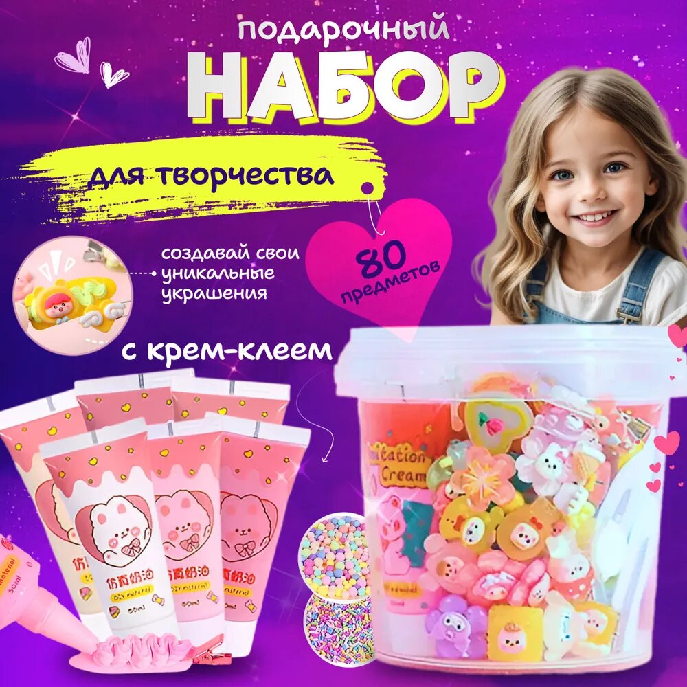 Набор для создания заколок в ведерке 80 предметов для творчества с крем-клеем