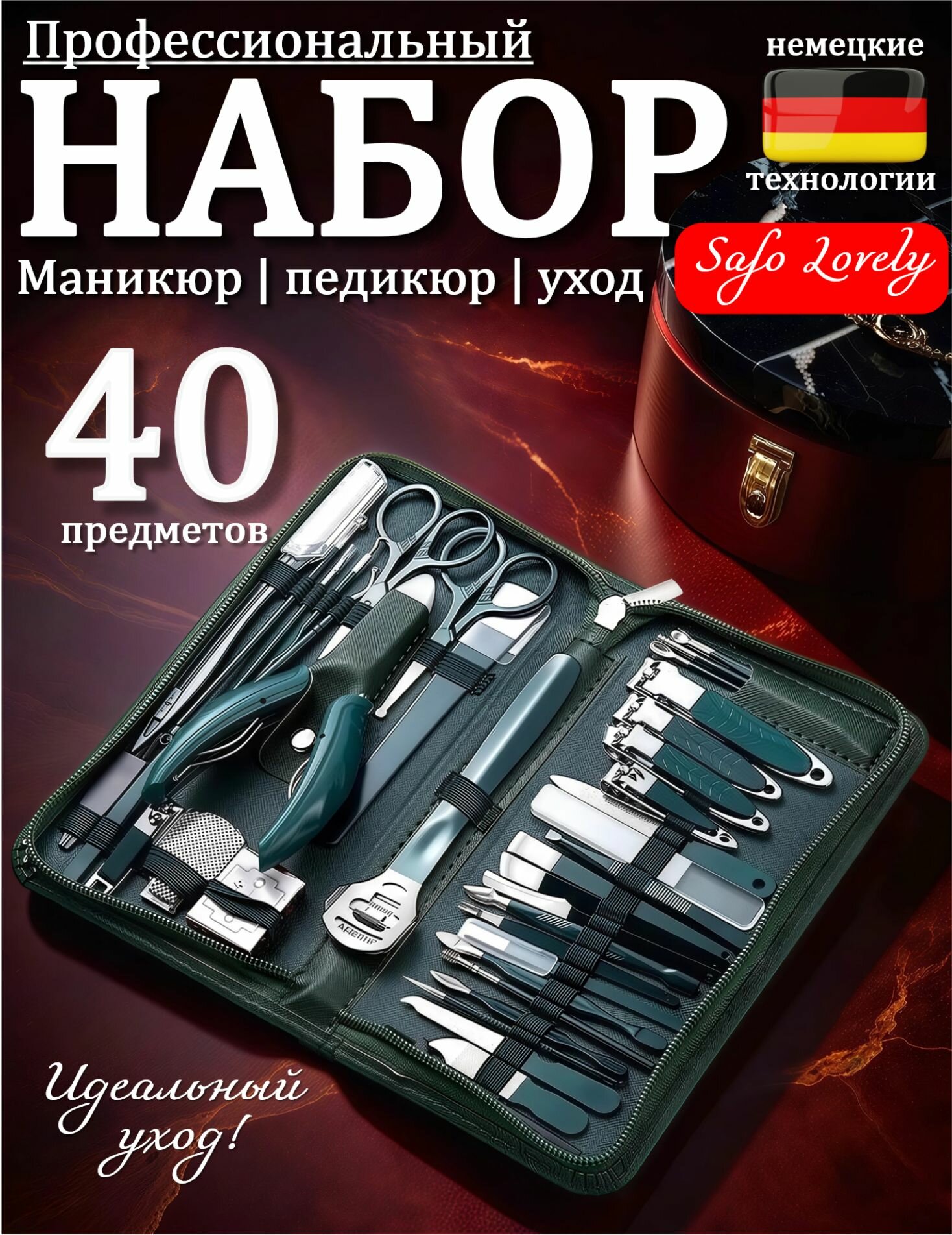 Профессиональный набор для маникюра и педикюра женский и мужской 40 предметов