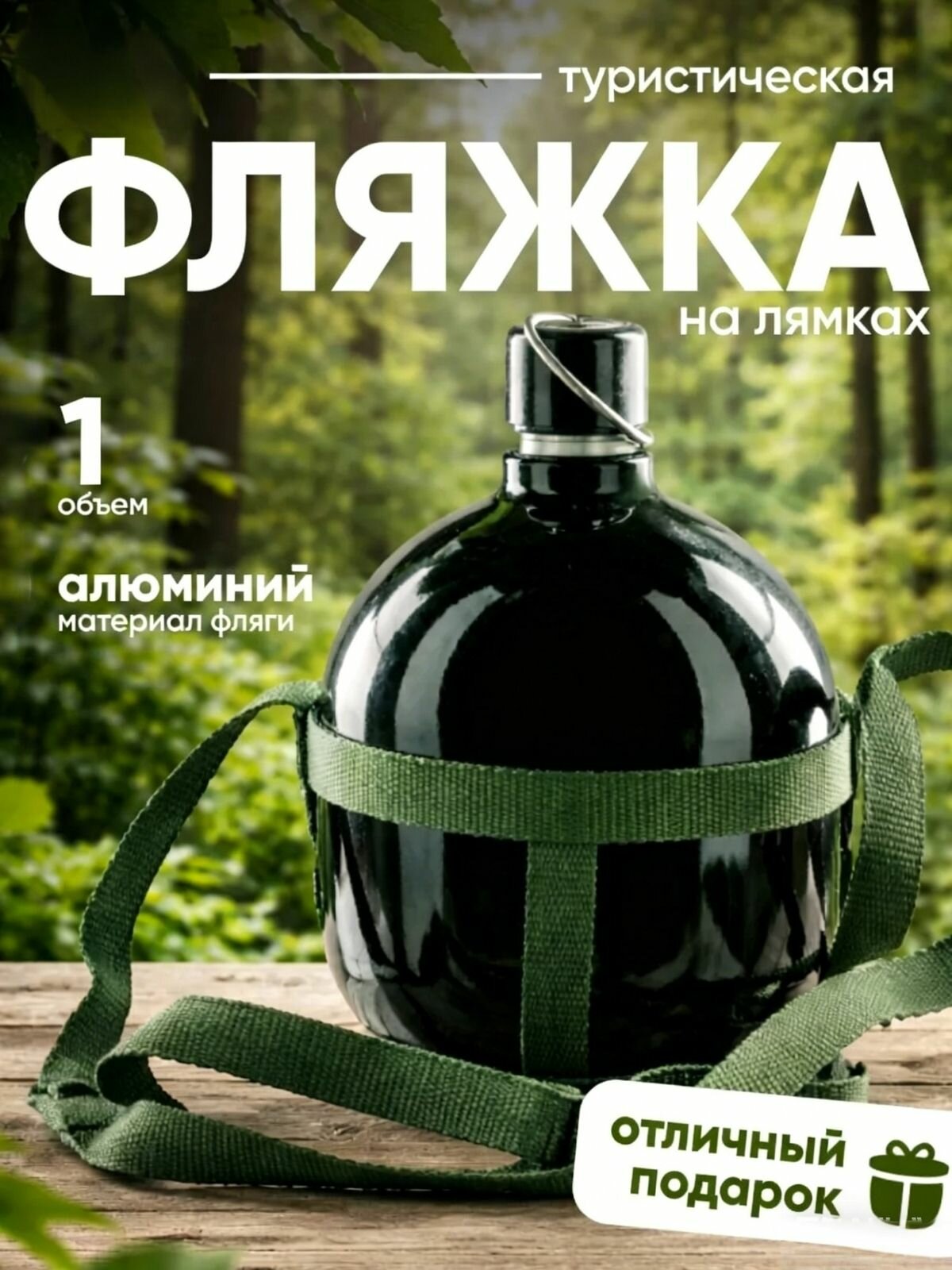 Фляжка армейская алюминиевая для воды тактическая, походная, солдатская