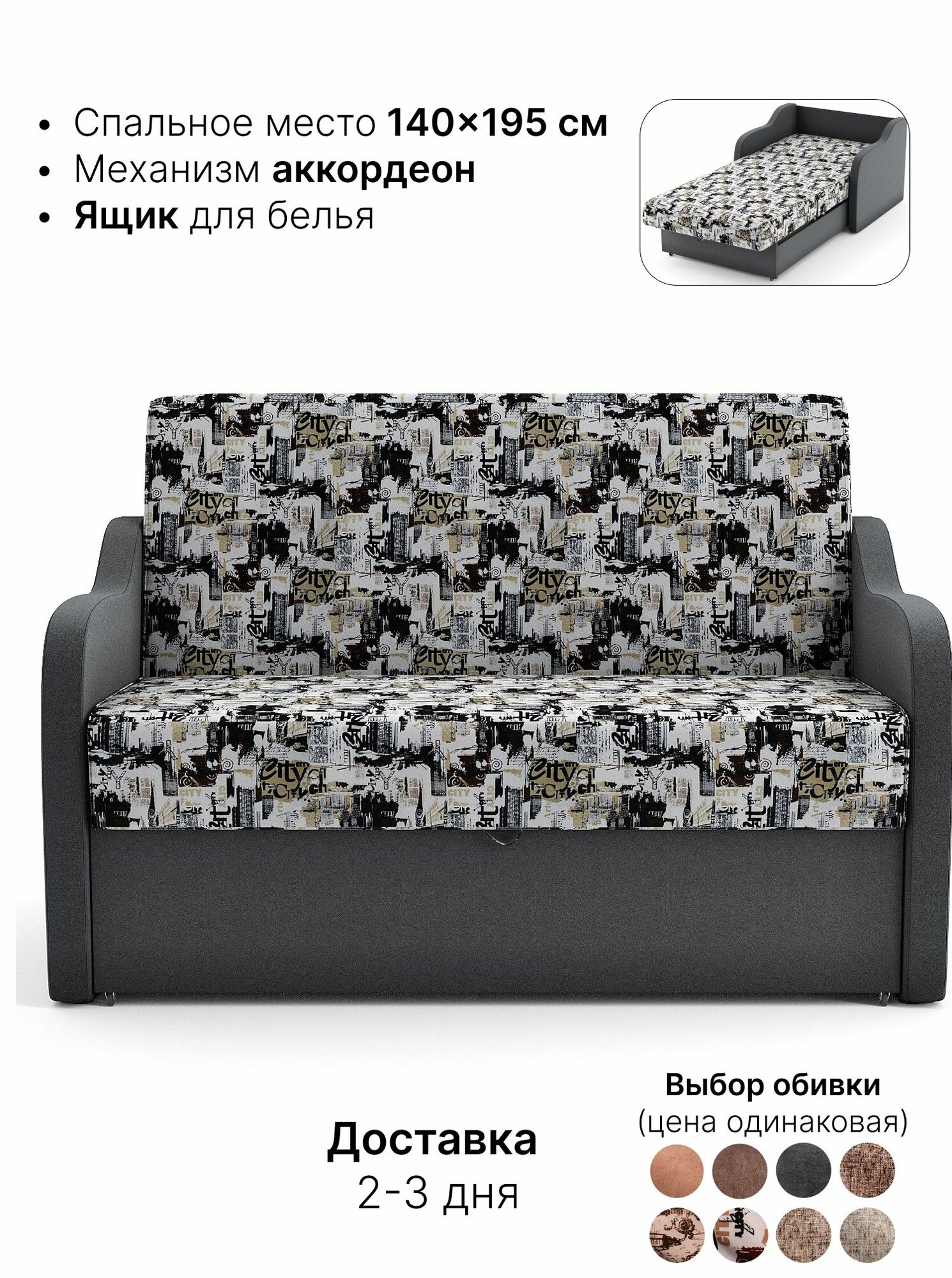 Диван раскладной 140 см мягкие локти, аккордеон, серый флок 71+150 / ЛМП