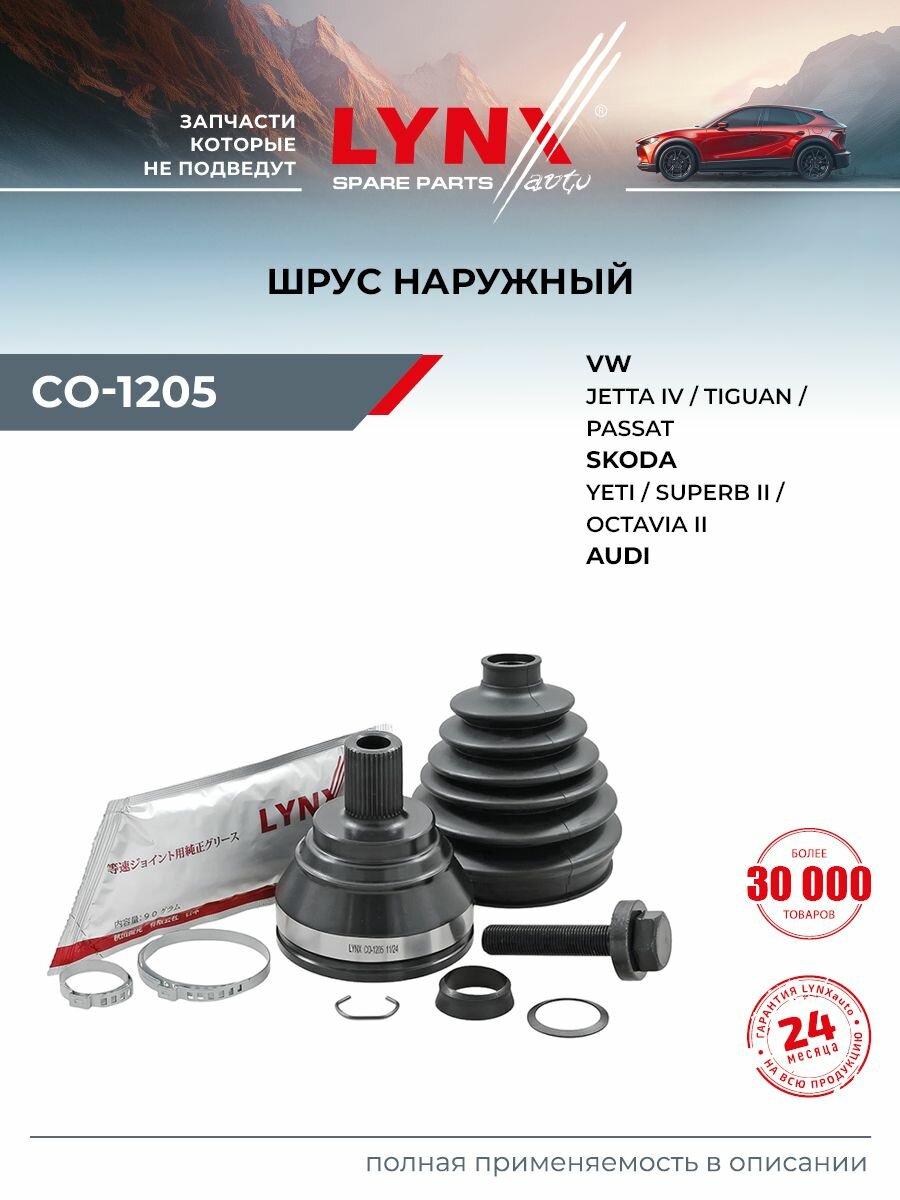 ШРУС наружный (Z 36x27) LYNXauto CO-1205 для AUDI A3 1.4-3.2 03-12/Q3 2.0 11>/TT 1.8-2.0 08>, SKODA Octavia I 1.6D-2.0D 04>/Superb II 1.8-2.0D 08>/Yeti 1.8-2.0D, VOLKSWAGEN Caddy 1.2-2.0D 04>