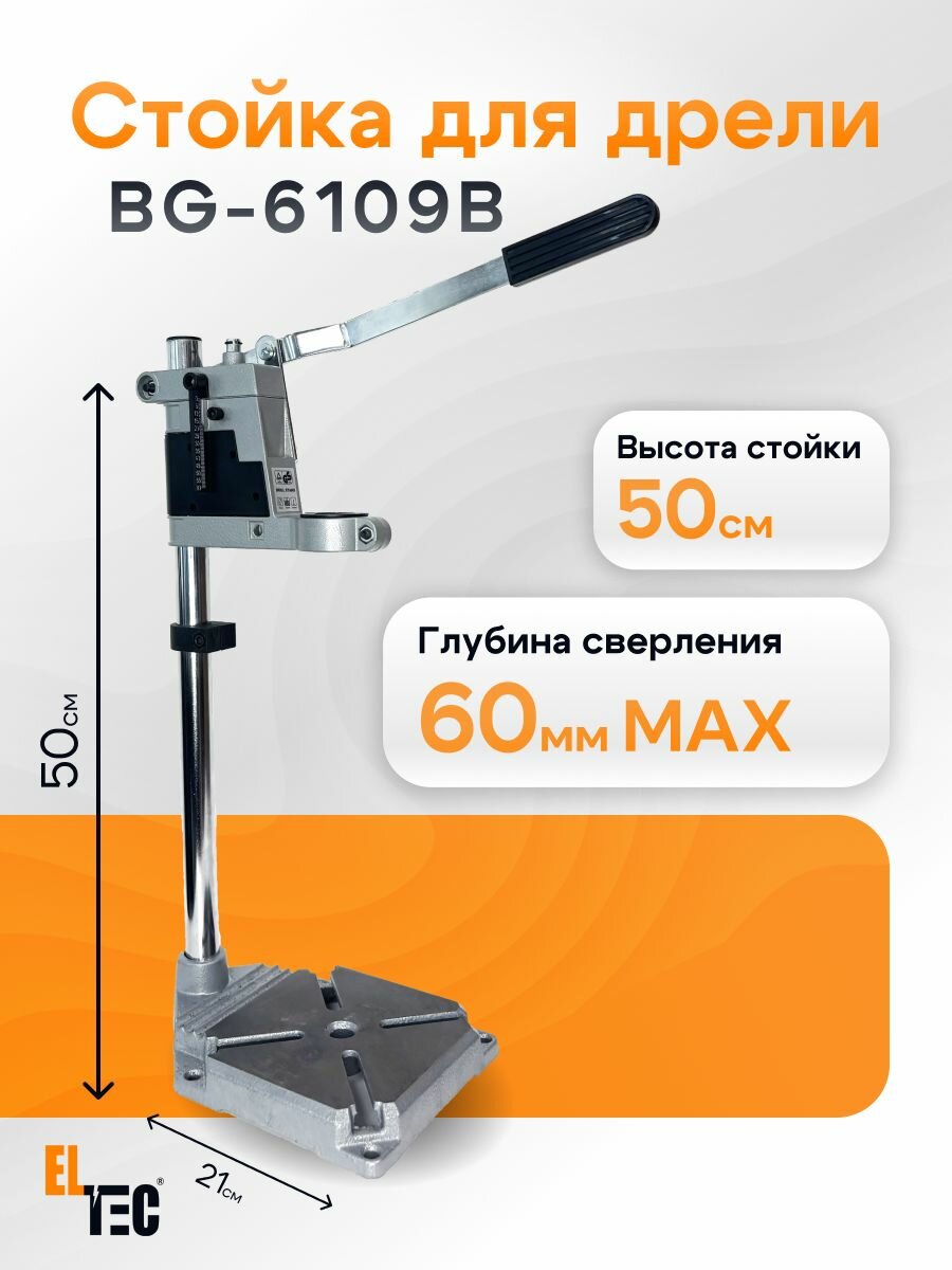 Стойка для дрели ELTEC BG-6109B, вертикально-сверлильная, 50 см