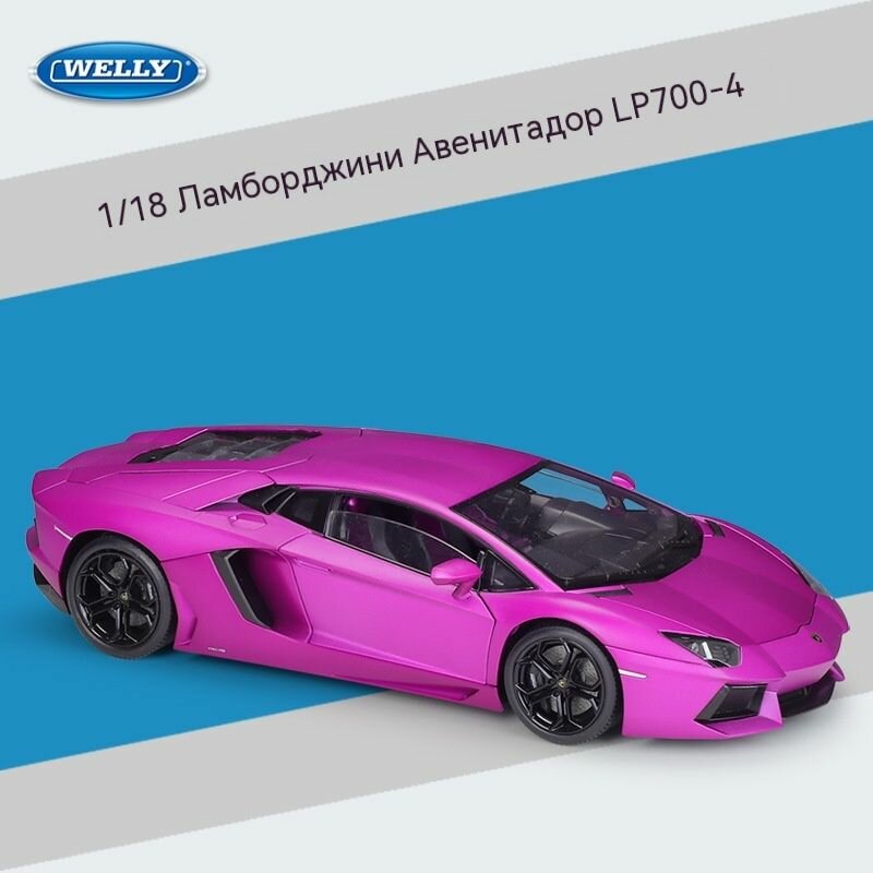 Вилли УЭЛЛИ1:18 Имитация спортивного автомобиля Lamborghini Aventado LP700 модель легкосплавного автомобиля