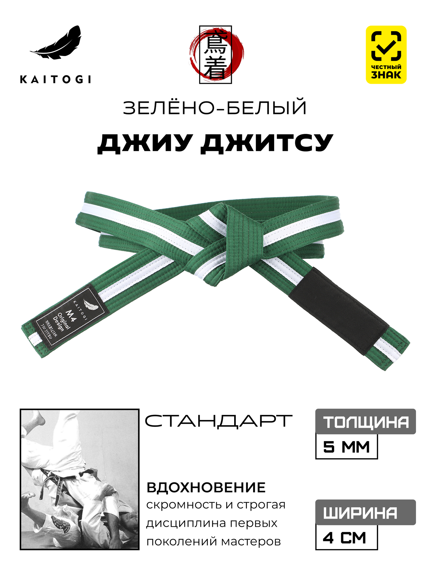 Пояс для кимоно для Джиу Джитсу серия "Стандарт" зелено-белый
