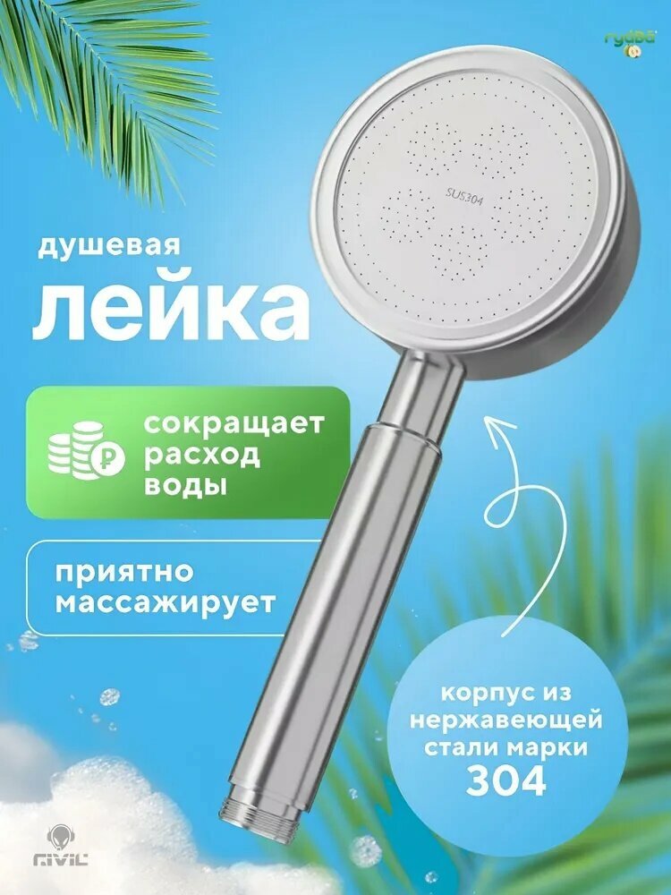 Лейка для душа — фото 1