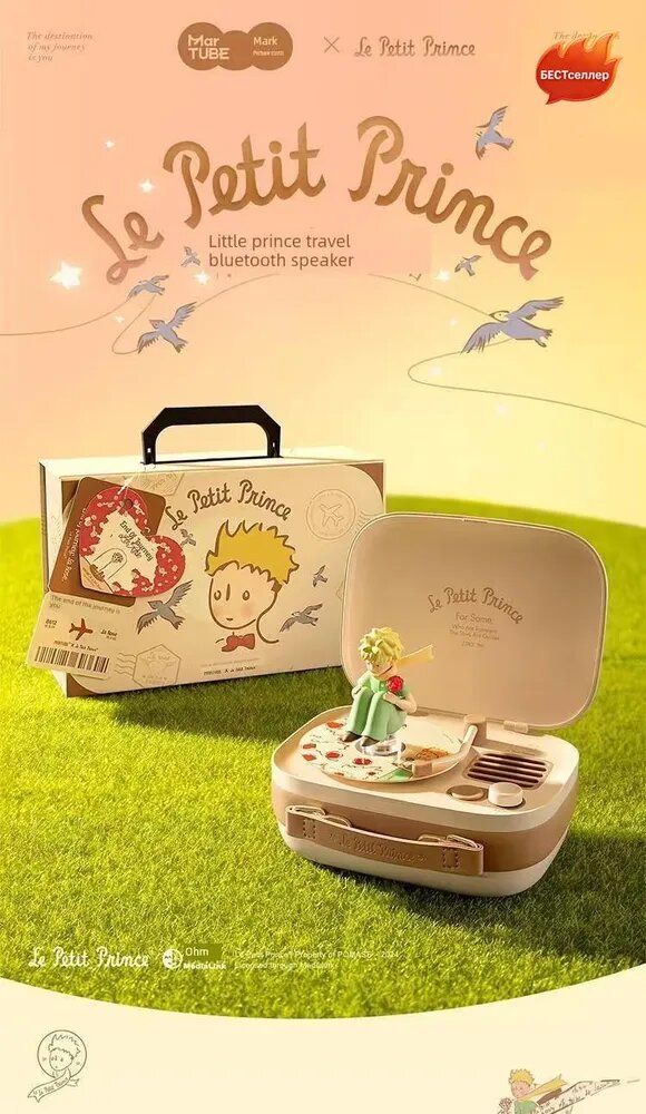 Музыкальный проигрыватель Le Petit Prince с подсветкой, бежевый