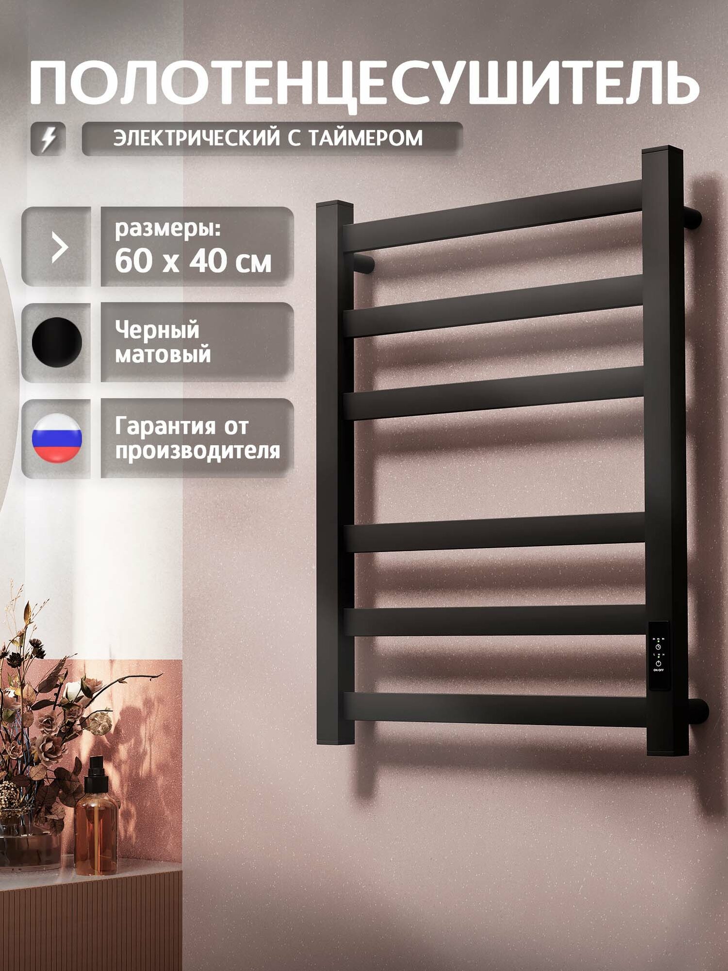 Полотенцесушитель электрический 600x400, Талисман T64SR001BM черный матовый