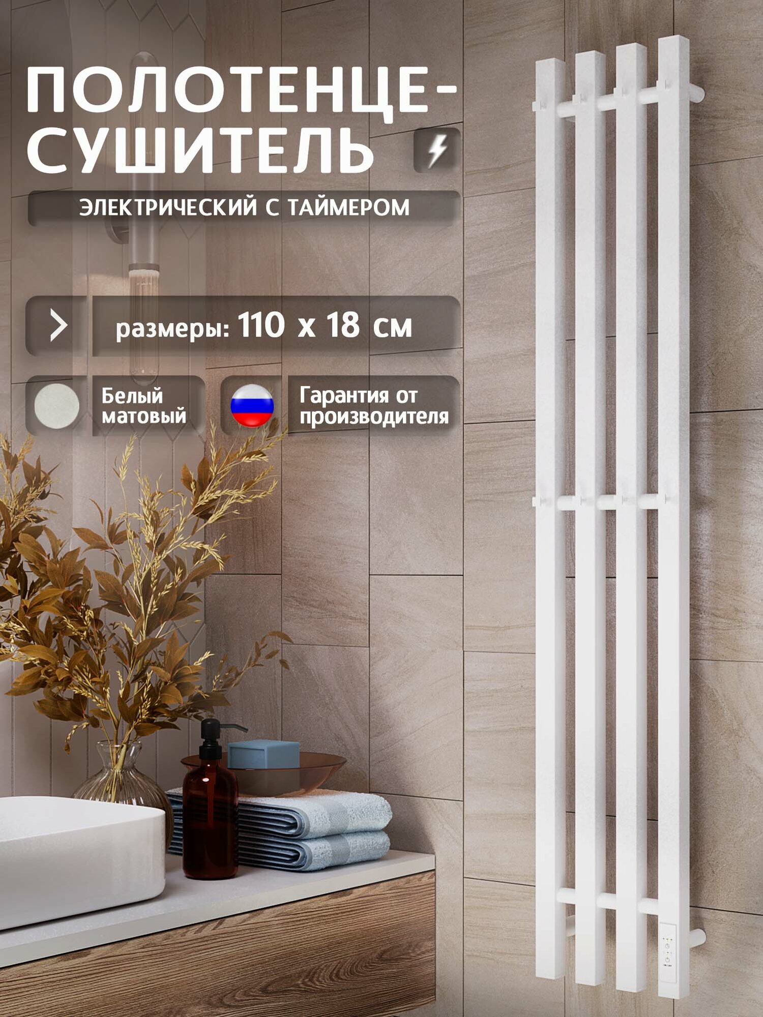 Полотенцесушитель электрический 1100x180 Сигма S13SR101WM с крючками, белый матовый