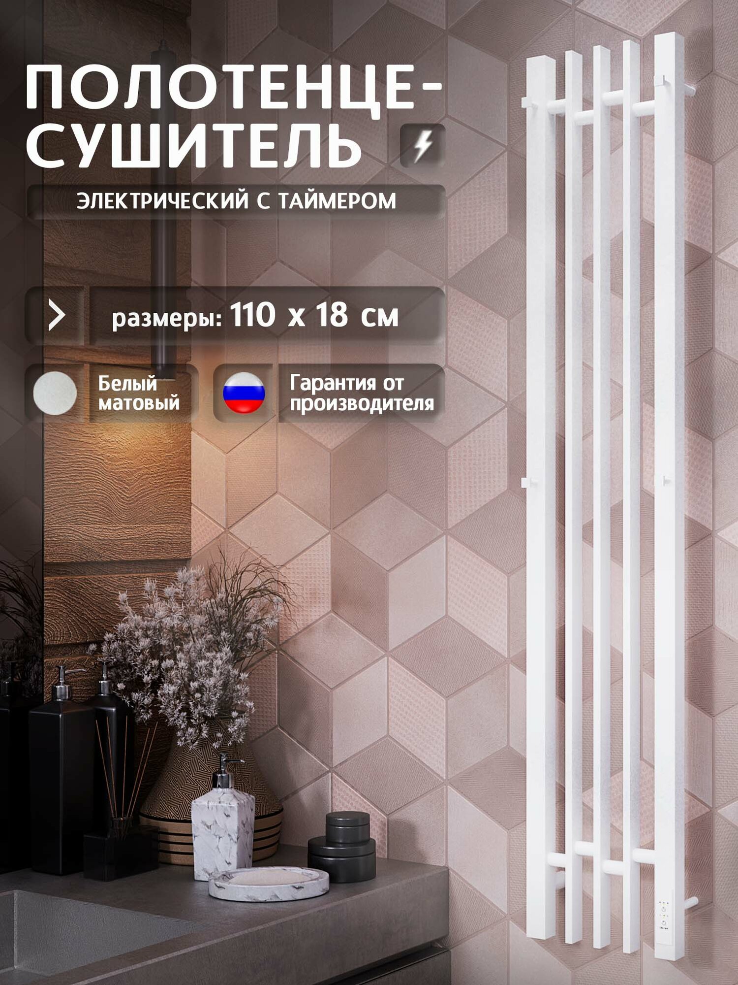 Полотенцесушитель электрический 1100x180 Дебют D13SL100WM с крючками, белый матовый