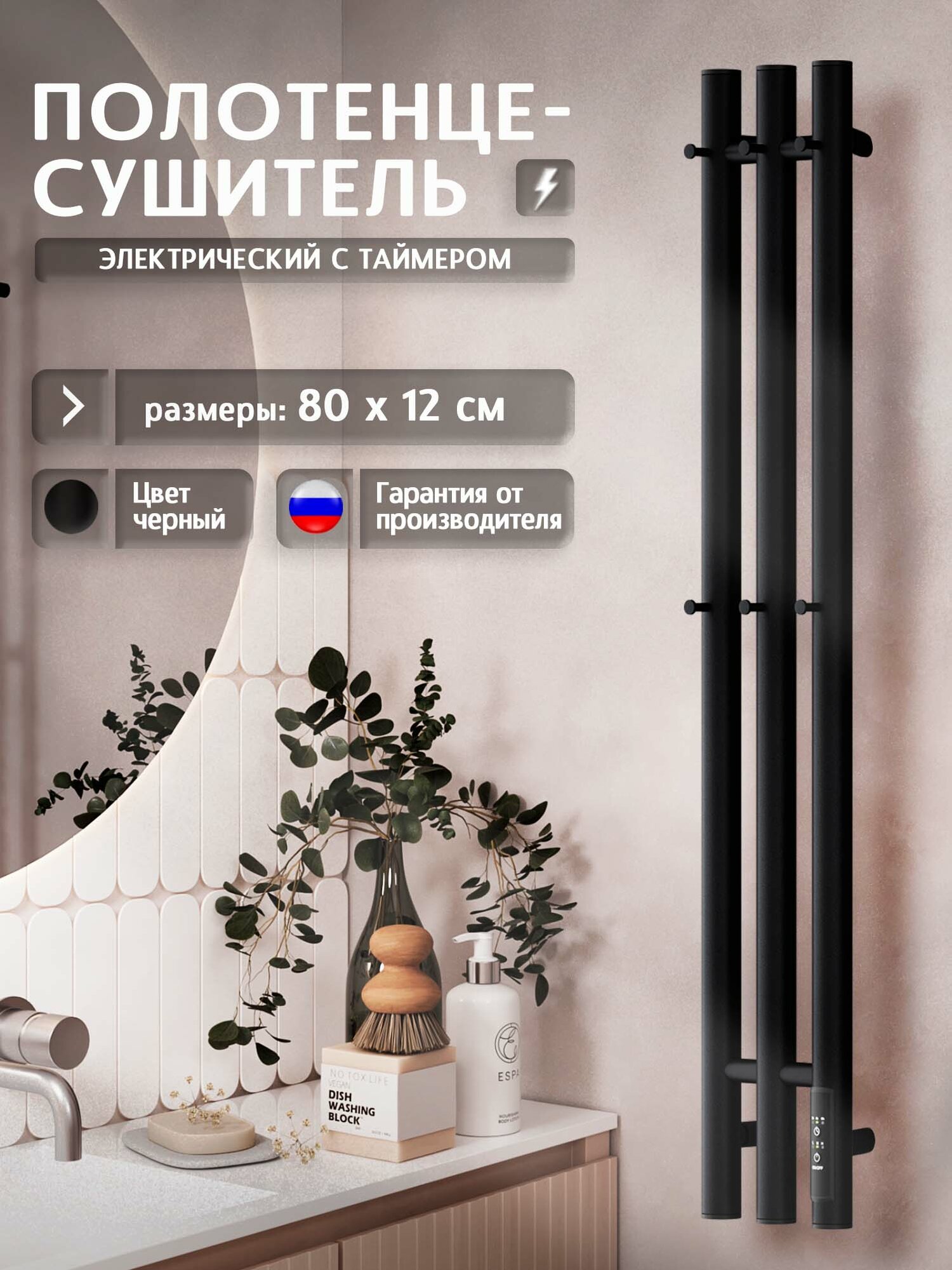 Полотенцесушитель электрический Легенда Лайт L82SN101BL 800x120 с крючками, черный