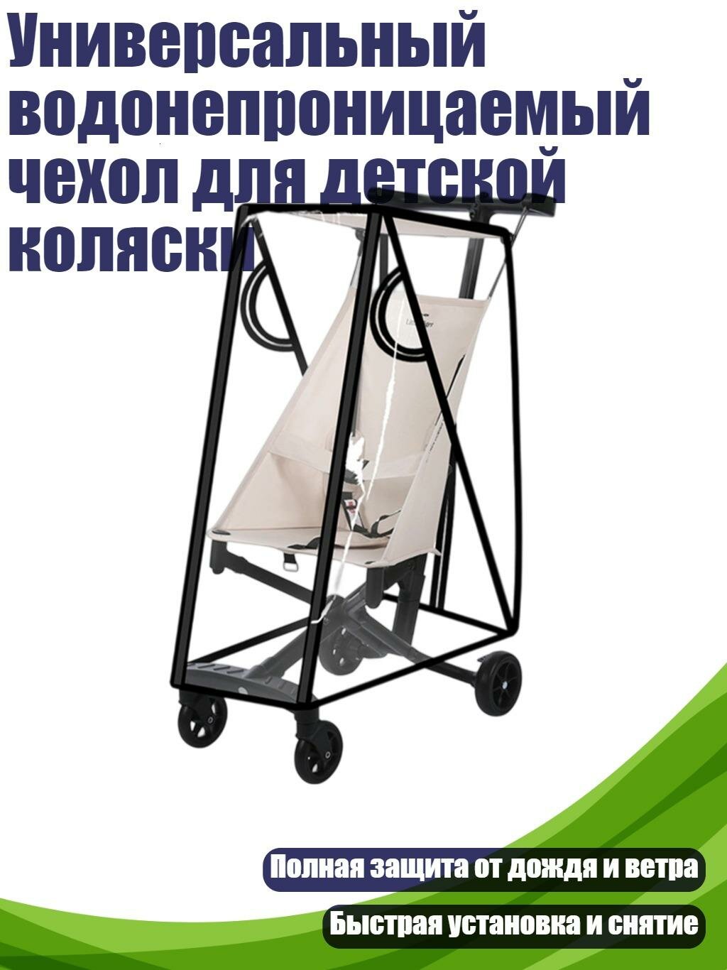Универсальный водонепроницаемый чехол для детской коляски, Черный край