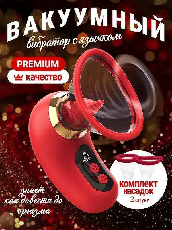 Вибратор с языком для клитора вакуумный с всасыванием