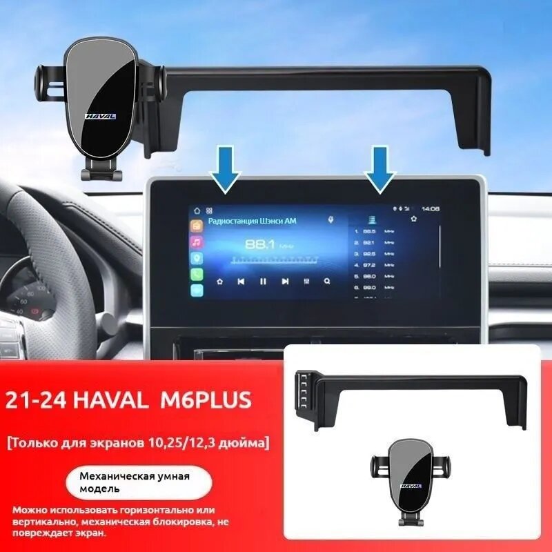 Держатель автомобильный для Haval M6 Plus, Магнитный, диагональ 10.25"