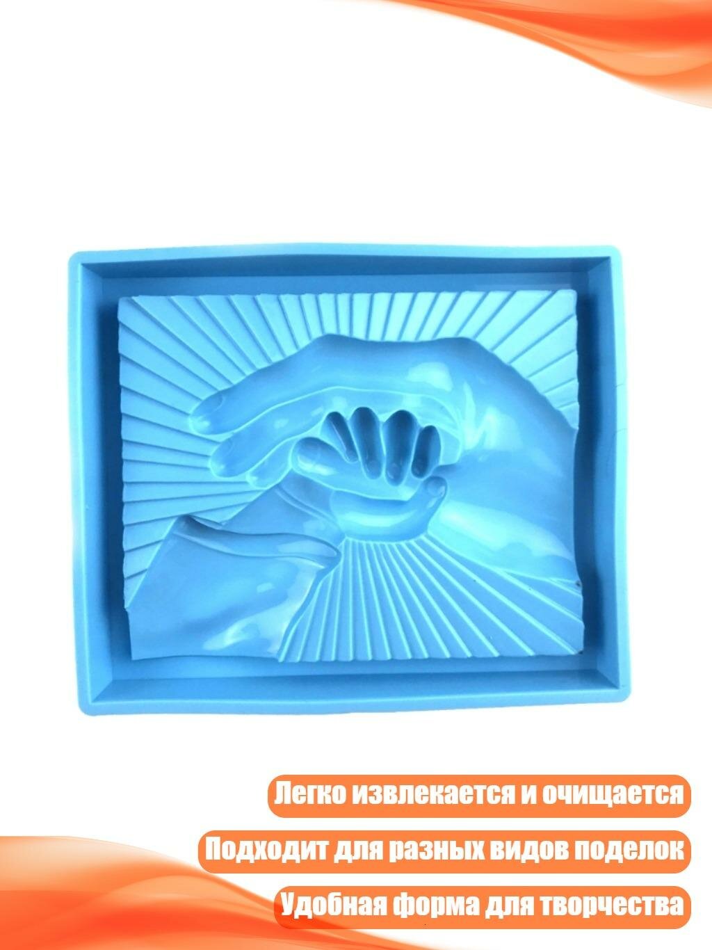 Силиконовые формы для поделок «Рука в руке», Синий