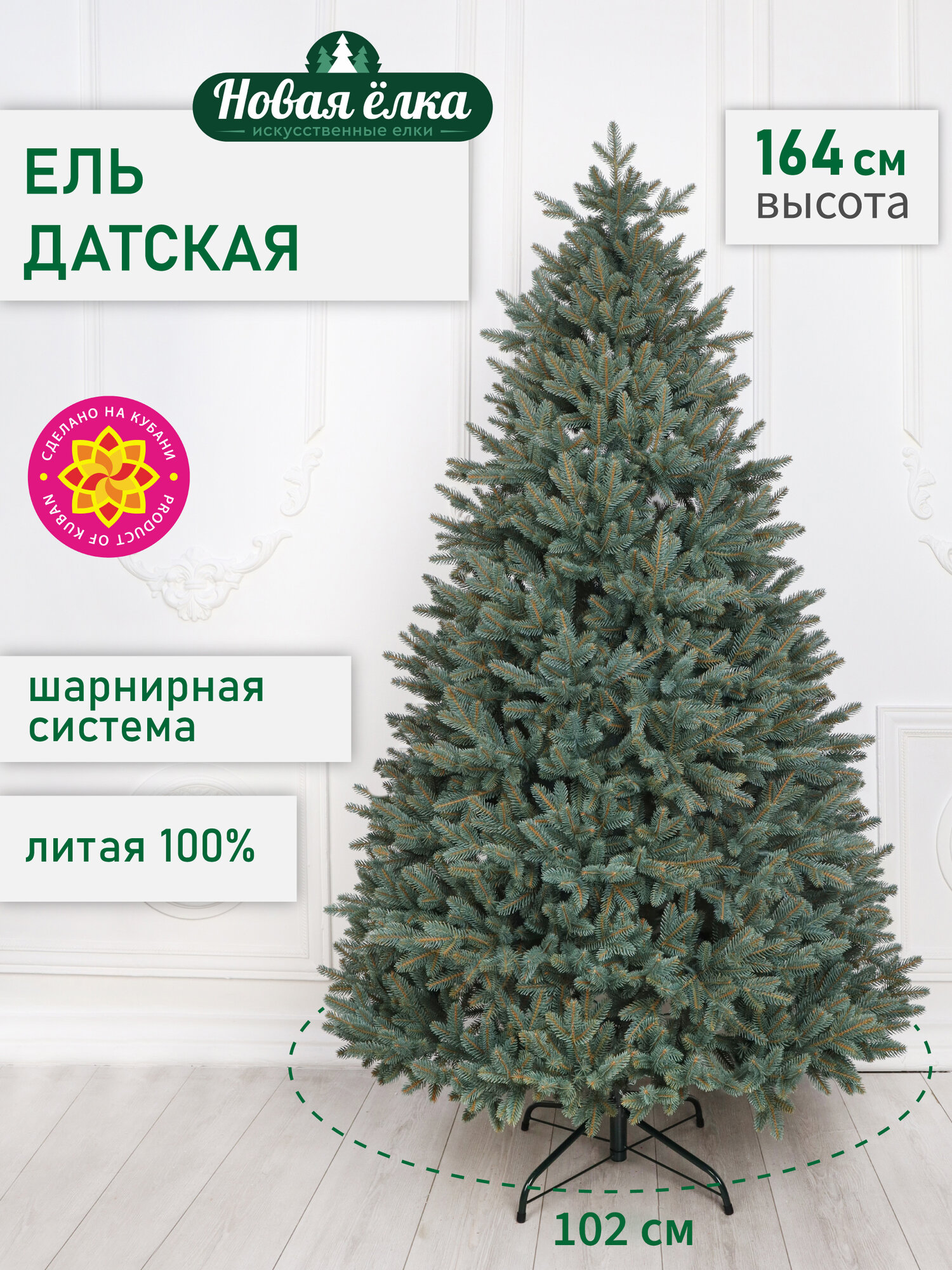 Искусственная ель Новая ёлка "Датская Премиум" литая, голубая 1,7 м