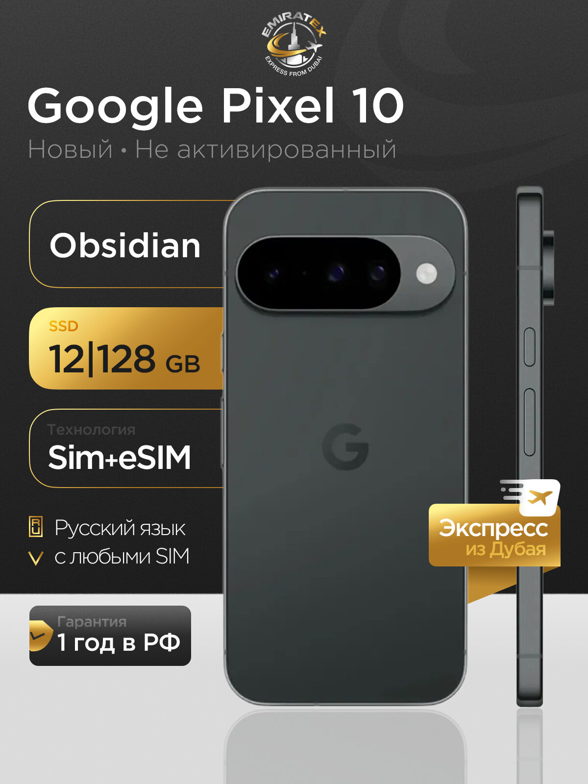 Смартфон Google Pixel 10, 12/128 Gb, 6.3", цвет Obsidian (Обсидиан)