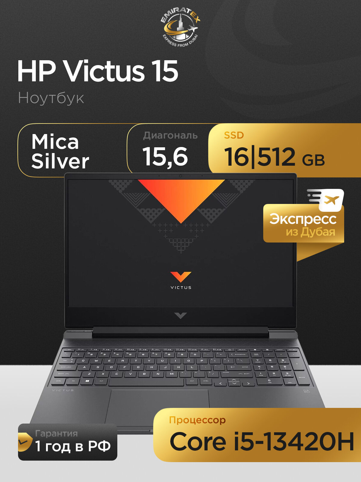 Ноутбук HP Victus 15-fa2082wm Core i5-13420H 16/512 RTX 4050 Mica Silver (B5EAQ3UA)