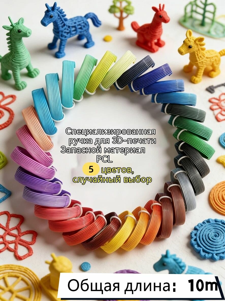 Светящийся Пластик для 3D ручки / PCL набор из 10 цветов по (низкотемпературный, детский)