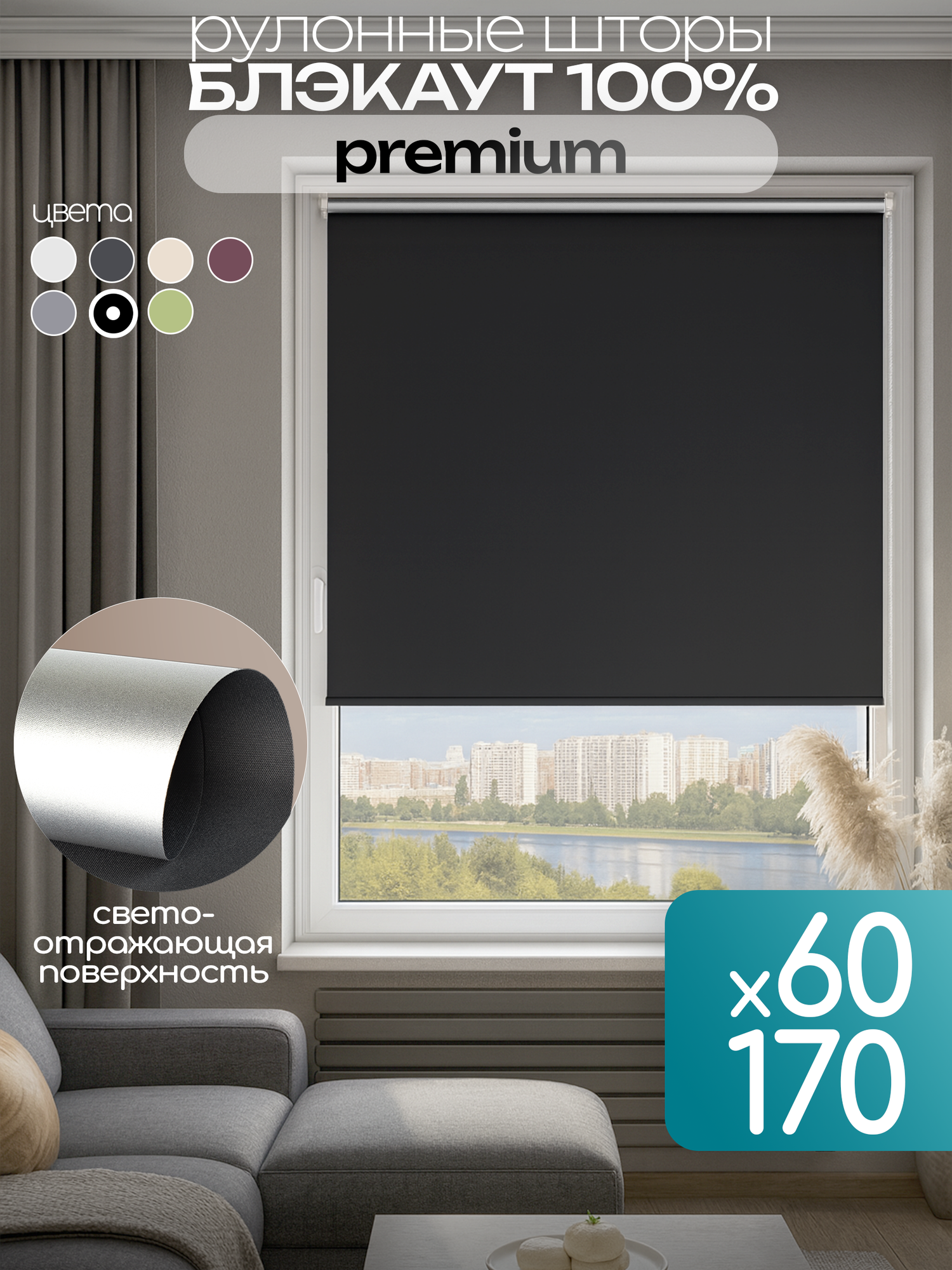 Рулонная штора PIKAMO светонепроницаемая 60*170 см, цвет: черный, Блэкаут / Blackout рулонные шторы для комнаты для кухни для спальни жалюзи