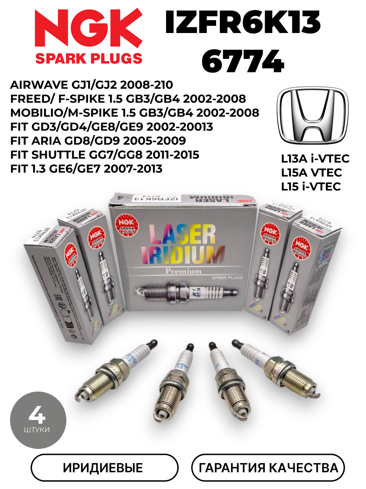 Свечи зажигания NGK IZFR6K13 6774, 4 шт