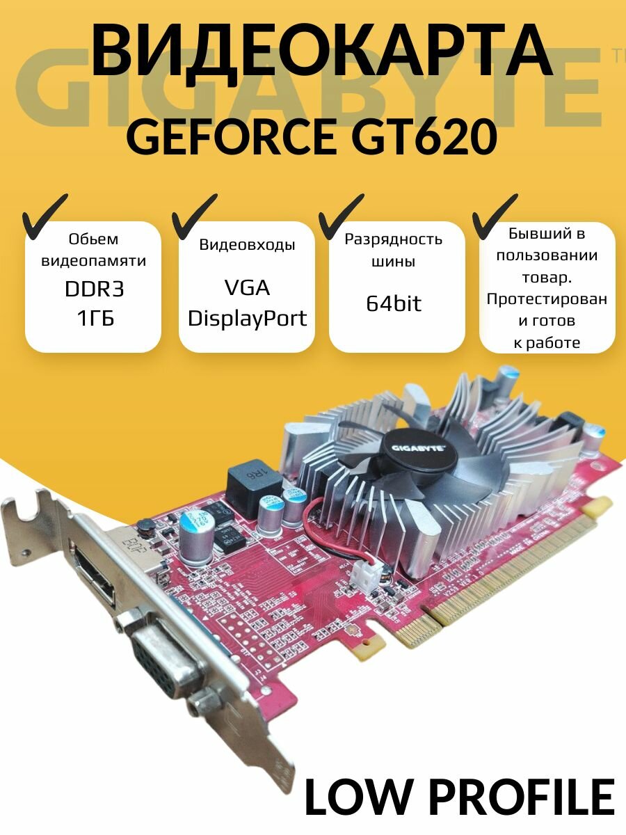 Видеокарта NVIDIA GT620 1ГБ