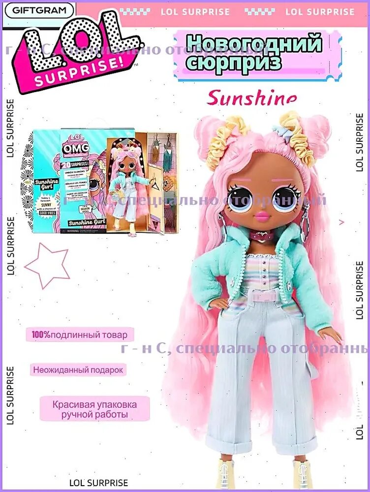 Игровой набор с куклой L.O.L. Surprise! Sunshine Gurl OMG кукла-принцесса