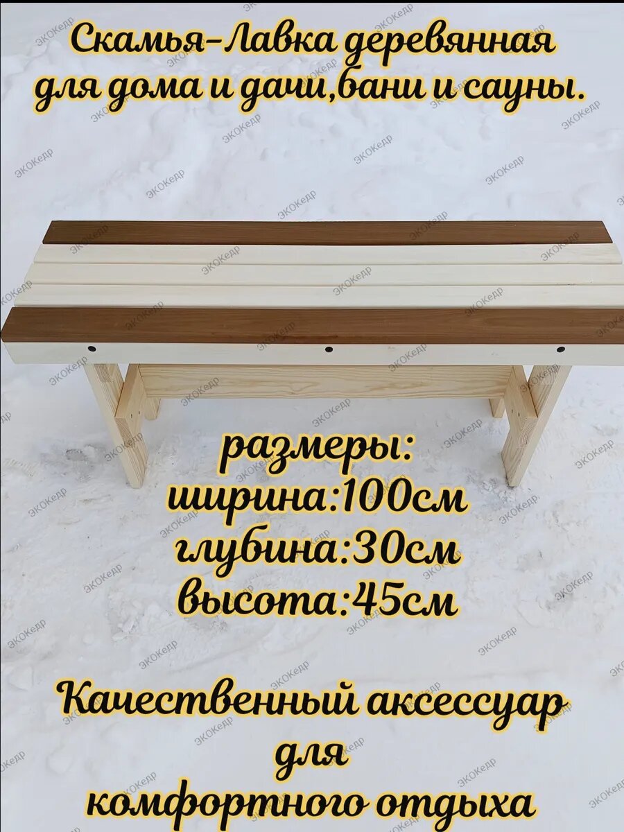 Скамья Лавка деревянная для дома дачи бани и сауны