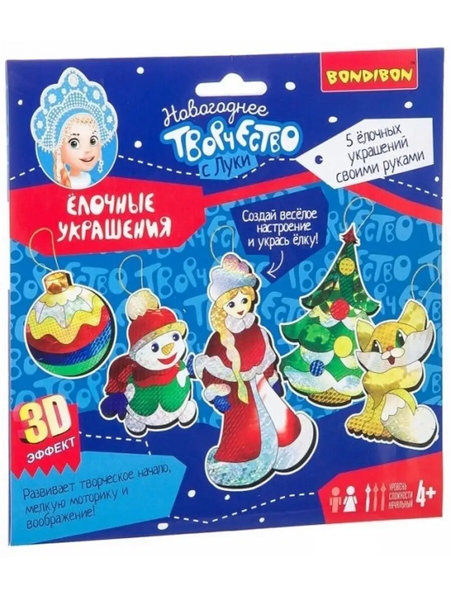 Bondibon (Бондибон) Набор для творчества "Ёлочные украшения с 3D эффектом"