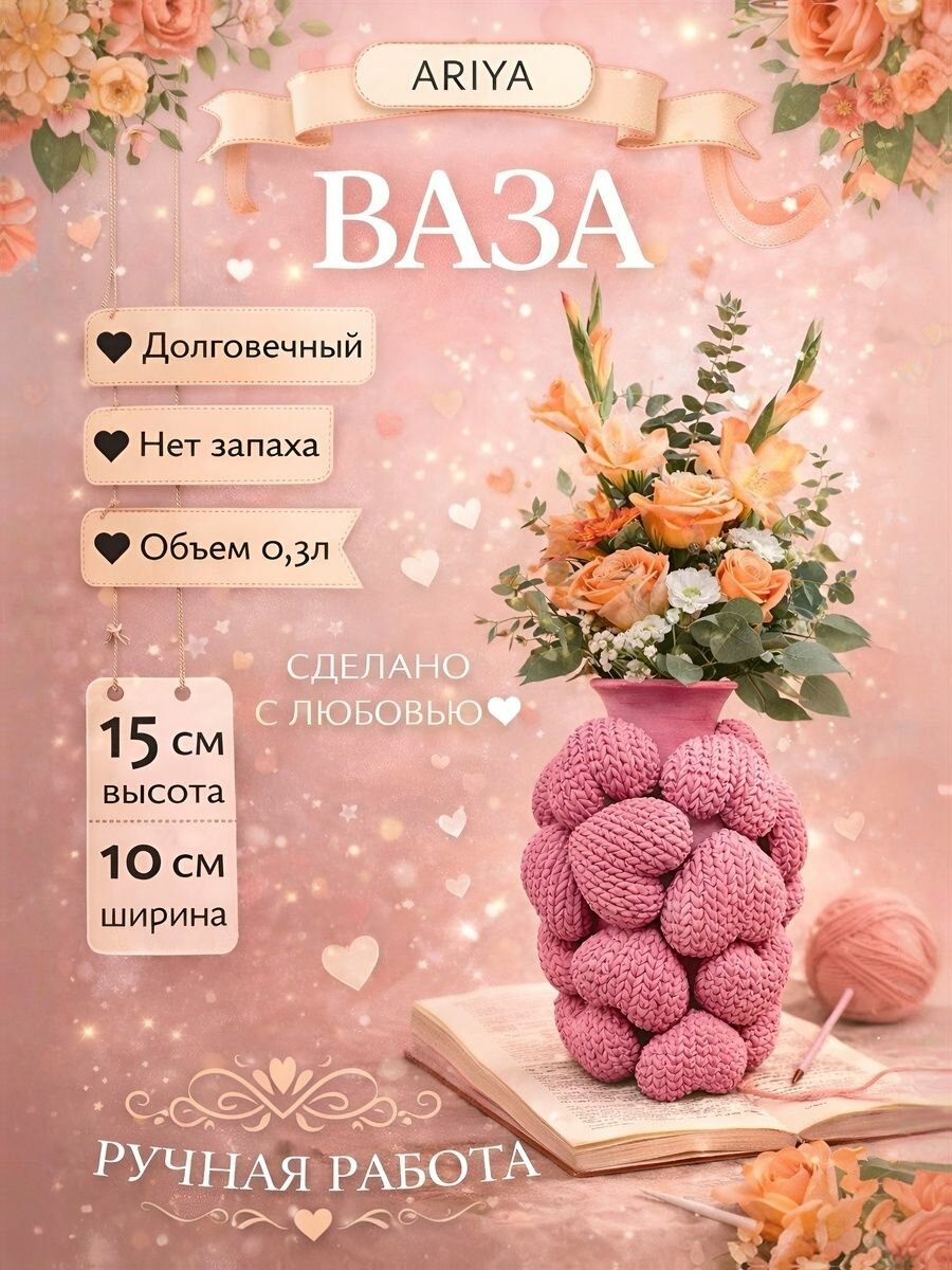 Ваза с сердечками
