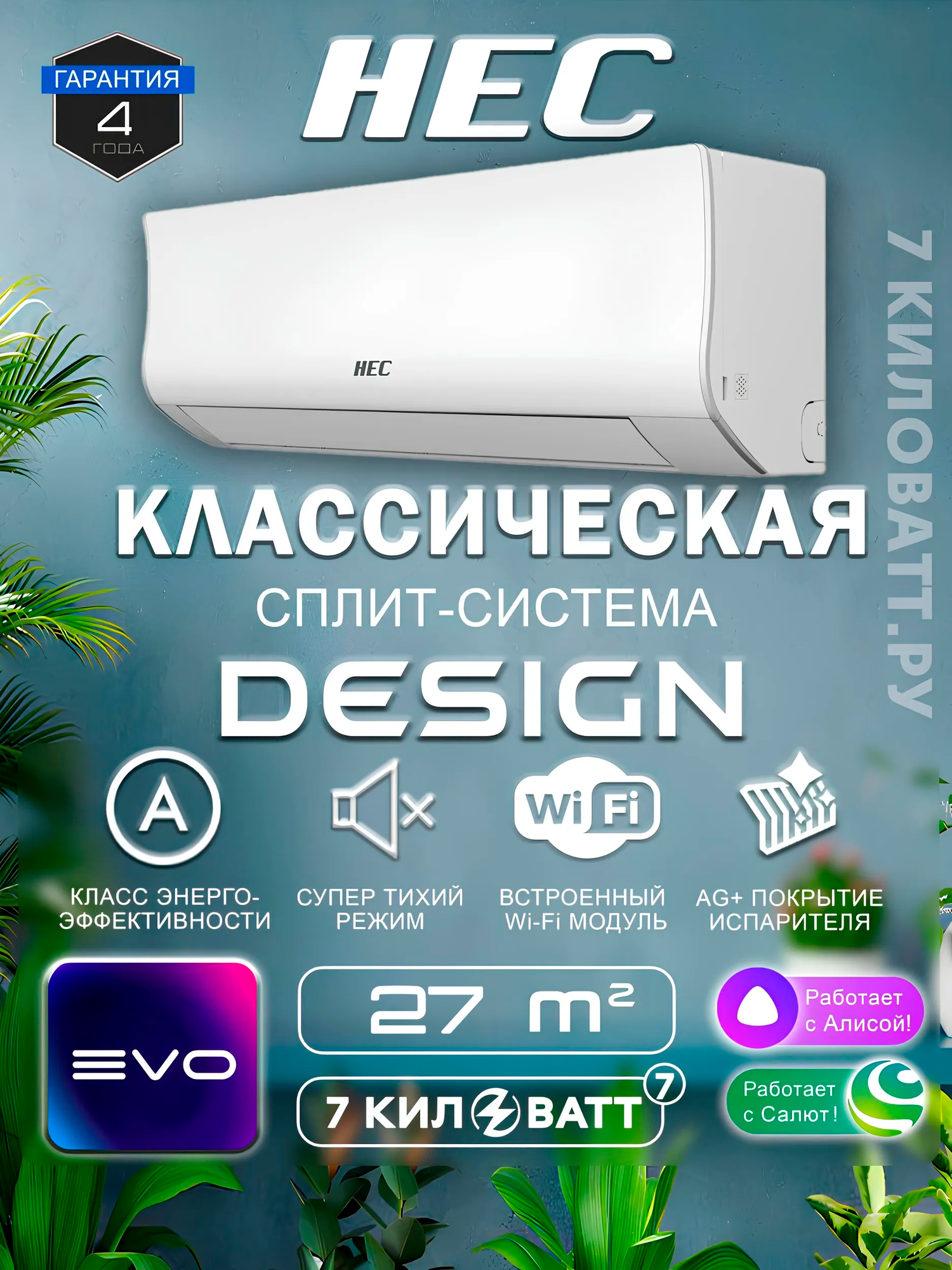 Сплит-система HEC(Haier) Design HEC-09HRE03/R3-W до 27 кв. м. модуль Wi-Fi встроенный
