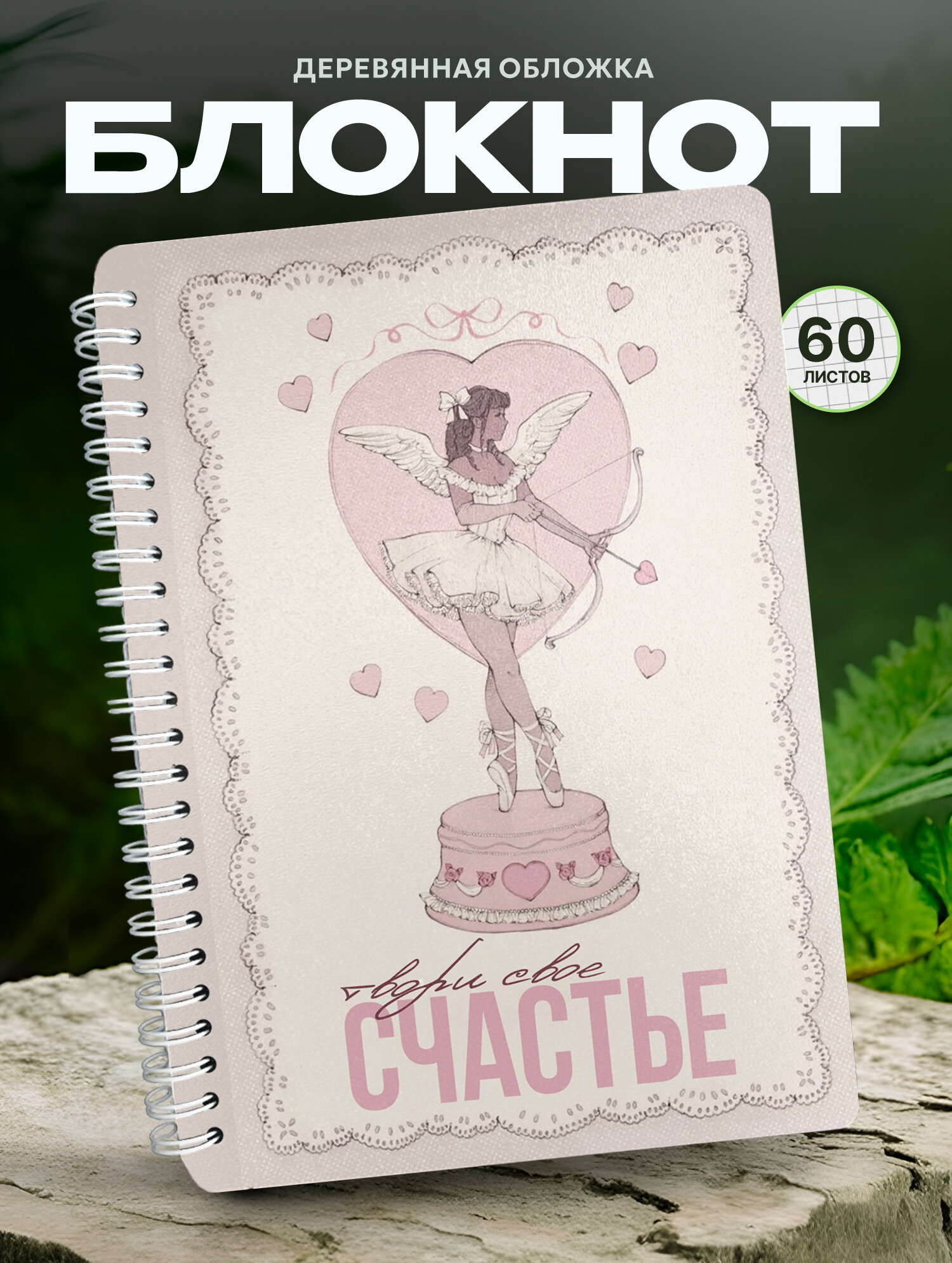 Блокнот Wood-book "Балерина", A5, твердая обложка, лхдф
