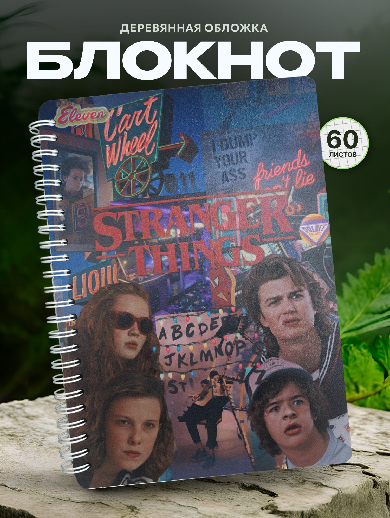 Блокнот Wood-book "Очень странные дела", A5, твердая обложка, лхдф