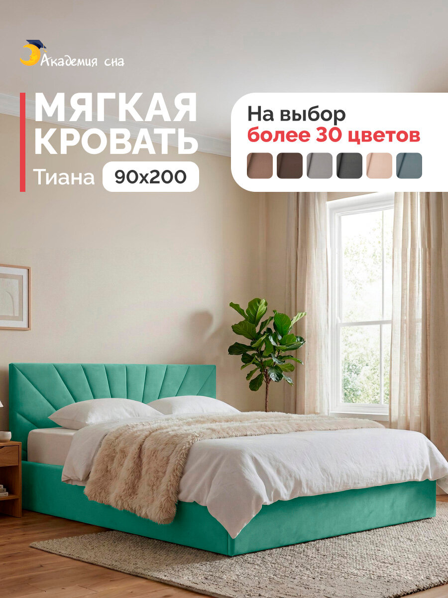 Кровать 90х200 односпальная Академия сна Тиана Тк. Velutto 71, Зеленый