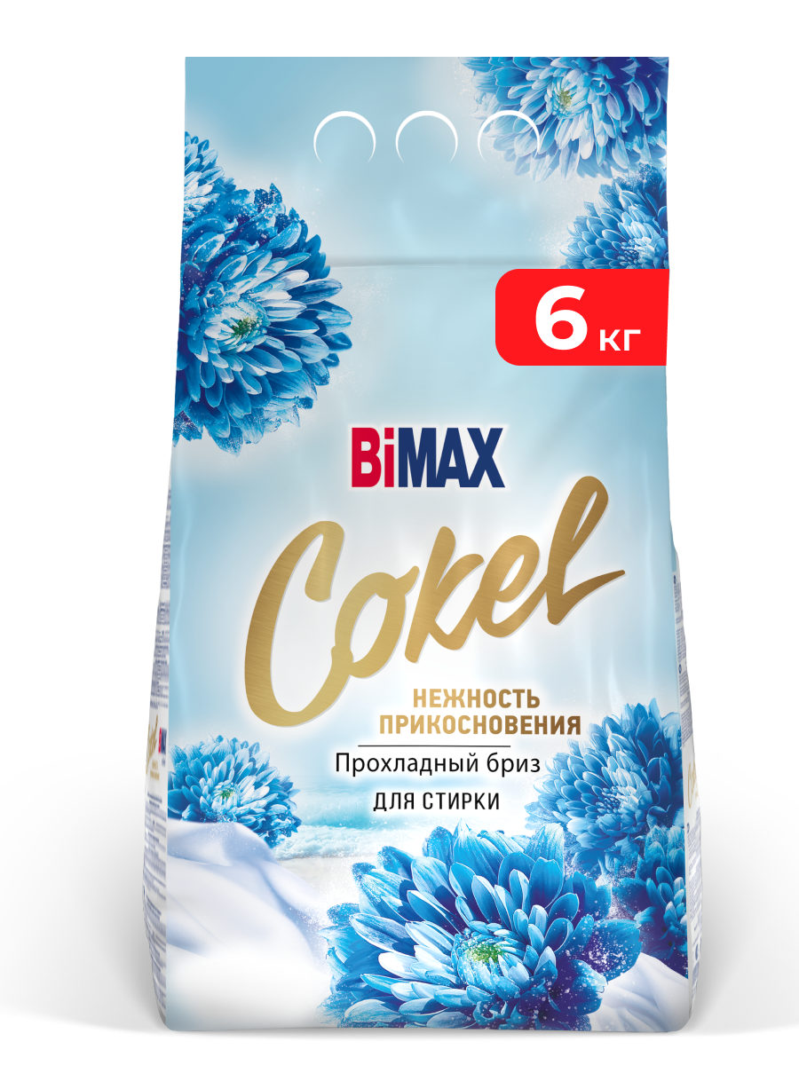 Стиральный порошок Автомат Cokel от BiMAX Прохладный бриз, 6 кг, 40 стирок, для ручной и машинной стирки