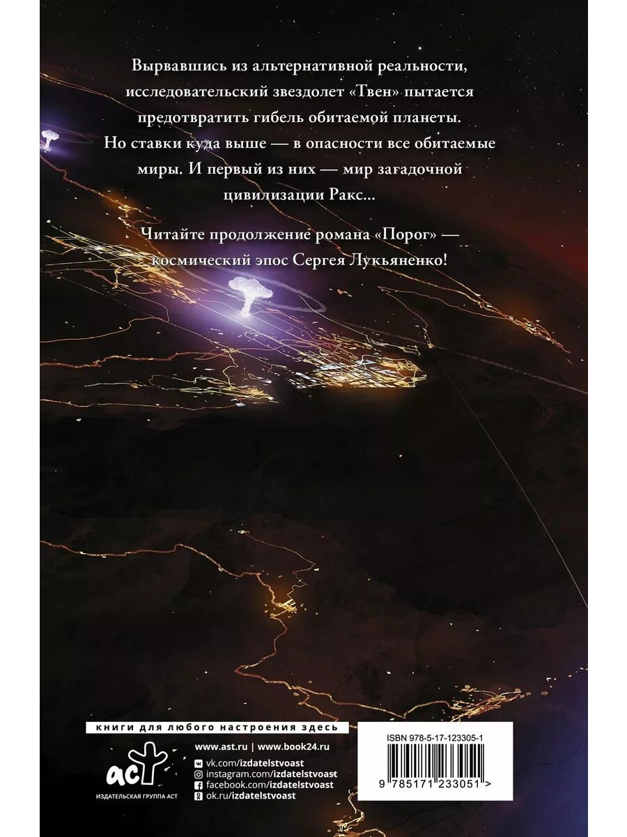 Лукьяненко Сергей. Предел. Космос Сергея Лукьяненко — фото 1