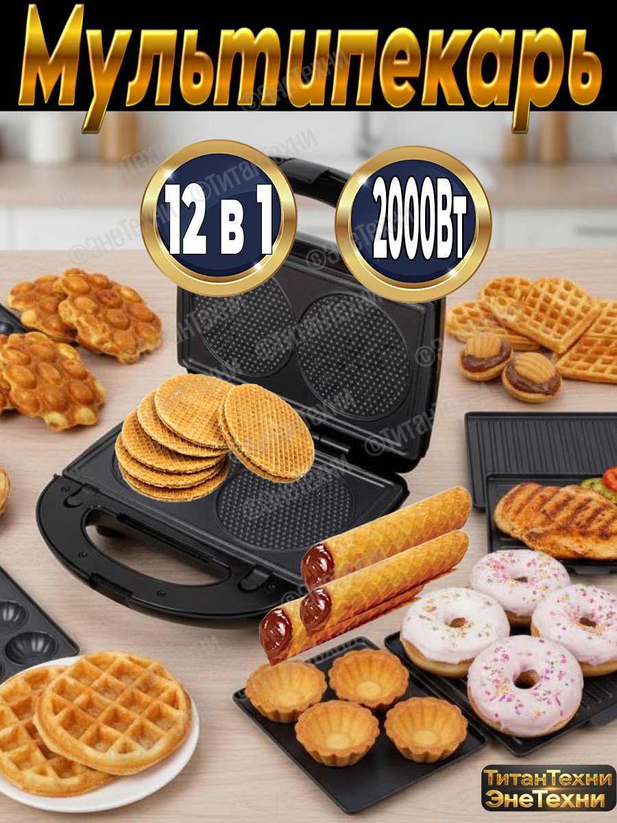 Пончик Мейкер (аппарат для пончиков) без фритюра + панели: корн дог, тарталетки, 4 вида вафель, орешки, гриль, сэндвичи