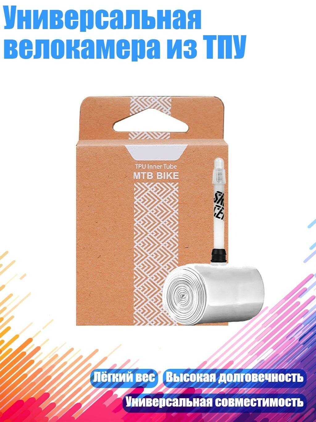 Универсальная велокамера из ТПУ, 29 дюймов 45 мм