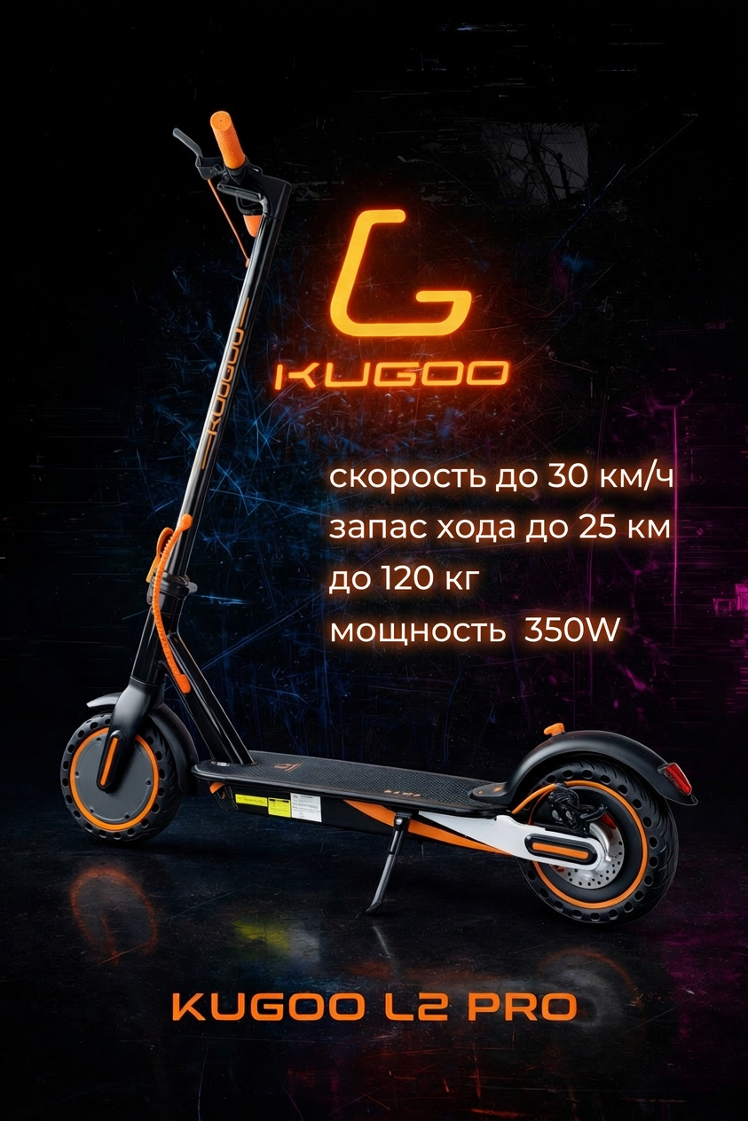 Электросамокат KUGOO L2 PRO, складной, с передней фарой, поддержка Bluetooth, черный