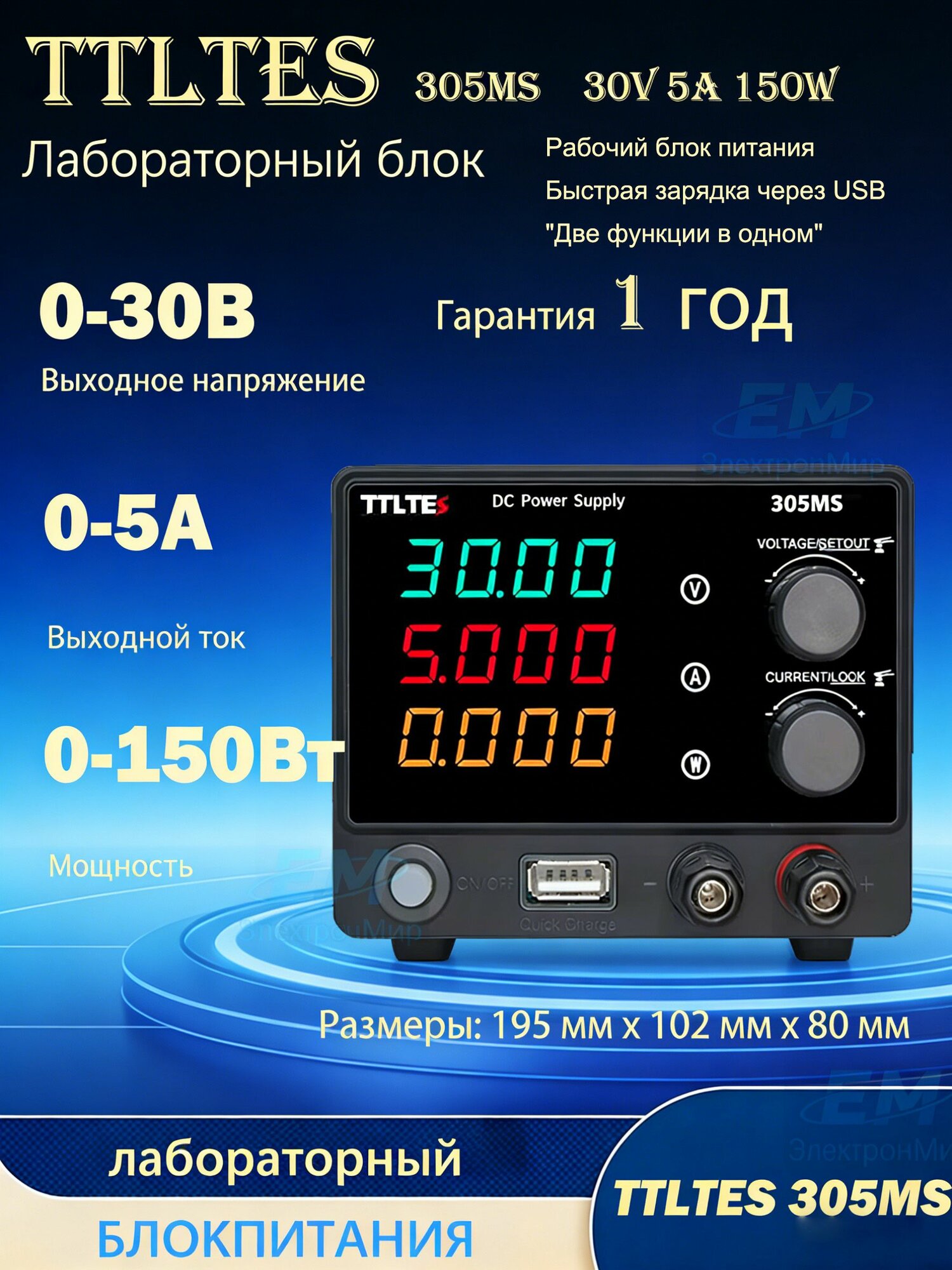 Блок питания TTLTES 305MS 30В 5А 150Вт. Лабораторный регулируемый источник постоянного тока DC