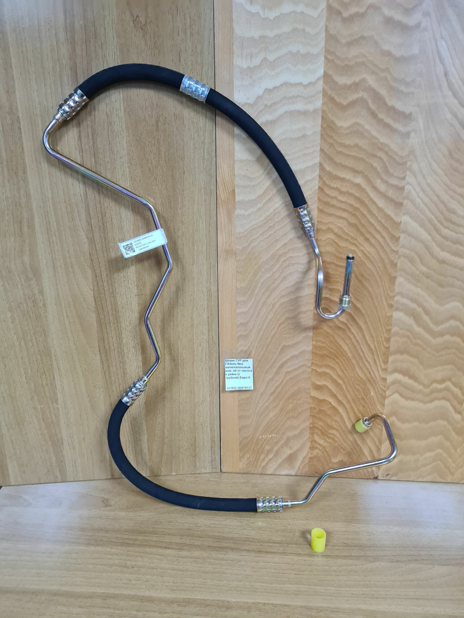Шланг ГУР для ГАЗель Nex нагнетательный нов. об от насоса к рейке (с трубкой) Евро-5