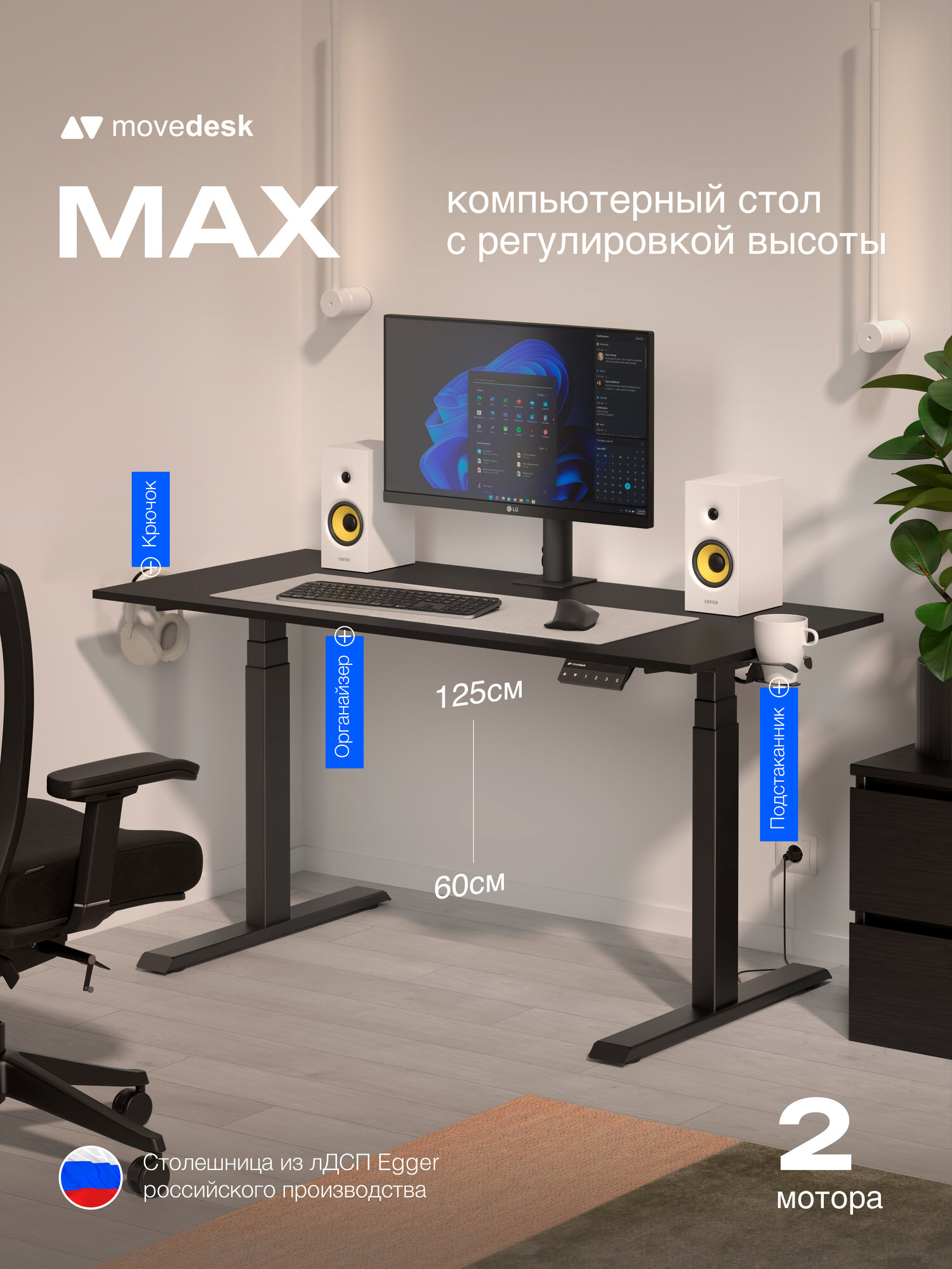 Стол компьютерный с подъемным механизмом, с регулировкой высоты Movedesk Max Черный/Черный, ЛДСП Egger 135х65х1.6 см
