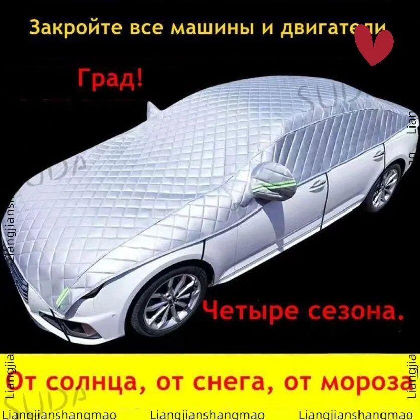Накидка автомобильная на Салон полностью, полиэстер, 1 шт, защита от солнца, снега, града