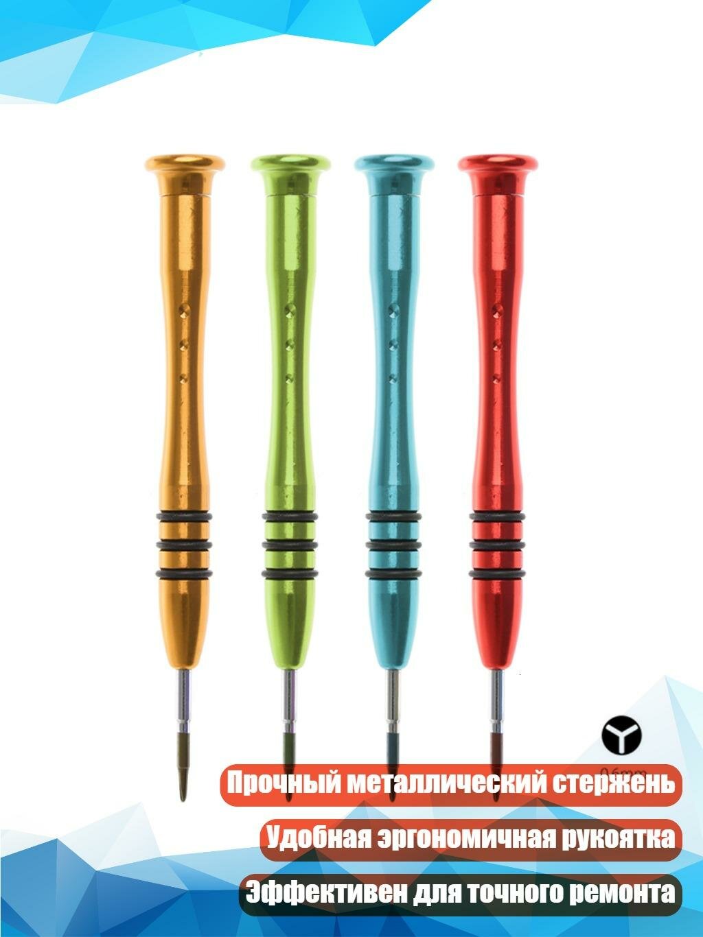 Металлическая отвёртка 0,6 мм, Синий